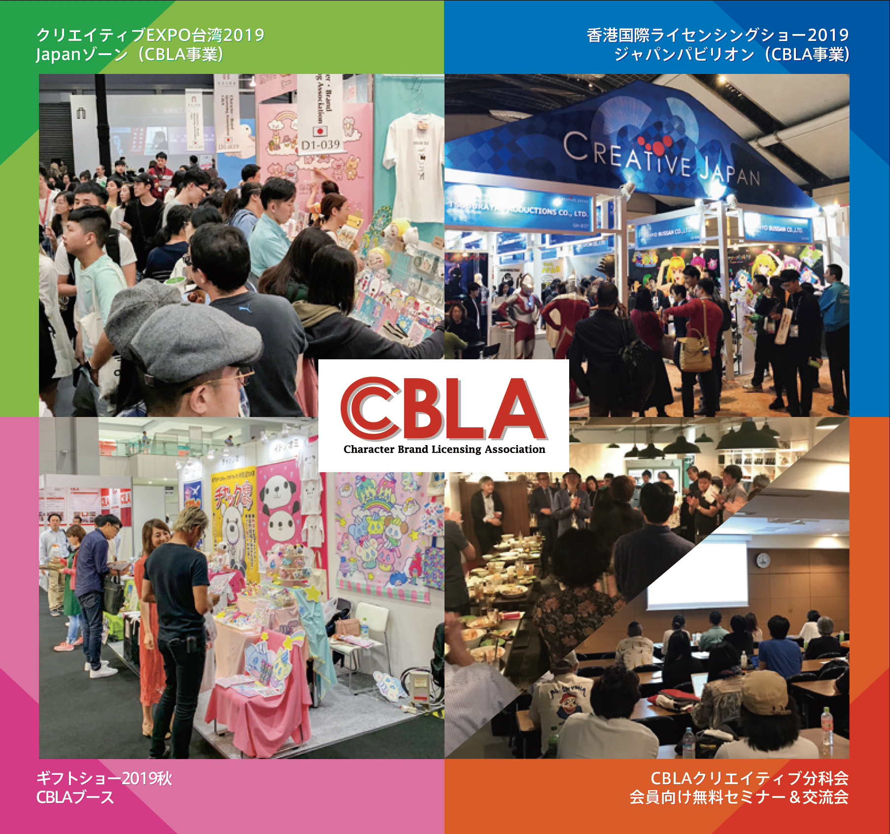 ABOUT CBLA - CBLAクリエイターズガイド